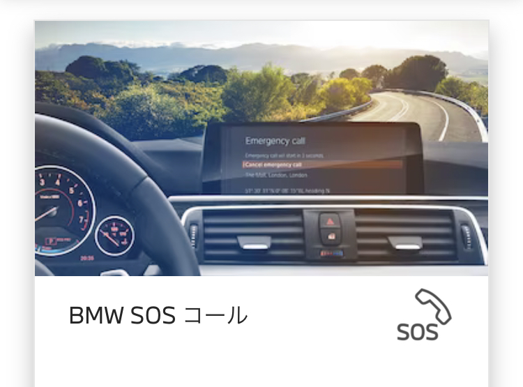 Connected Drive | Tomei-Yokohama BMW
