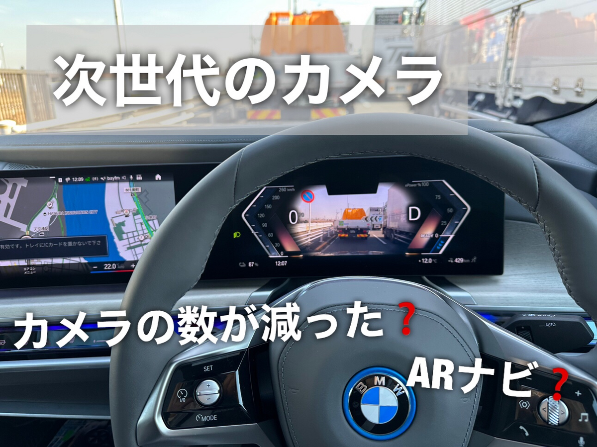 フロントカメラの数が減った？次世代カメラをご紹介 | Tomei-Yokohama BMW
