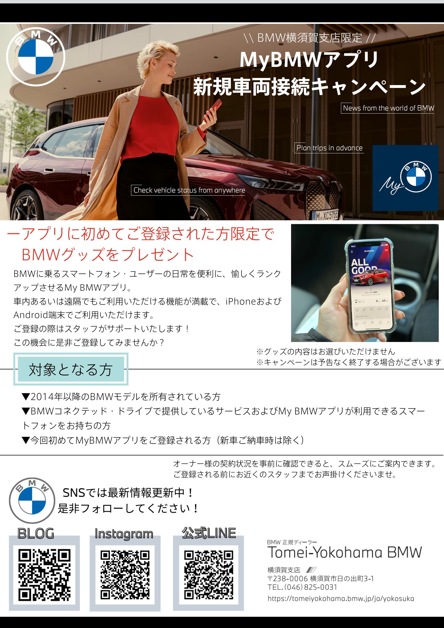 My BMWアプリ×車両 セットアップ！ ～OS9編～ | Tomei-Yokohama BMW
